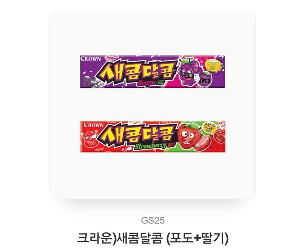 크라운 새콤달콤포도딸기 쇼신마켓