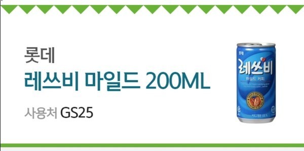 GS25 레쓰비 200ml - 쇼신마켓