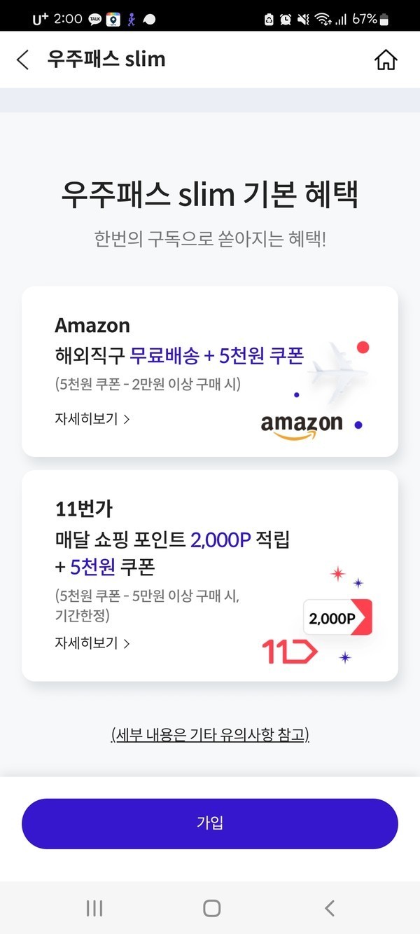 우주패스 slim 1개월 이용권 - 쇼신마켓