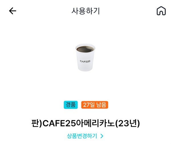 GS25 CAFE25 아메리카노 2잔 - 쇼신마켓