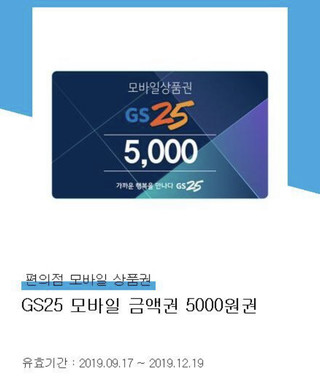 gs25 5000원 상품권 - 쇼신마켓