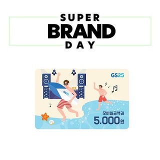 gs25 5000원 - 쇼신마켓