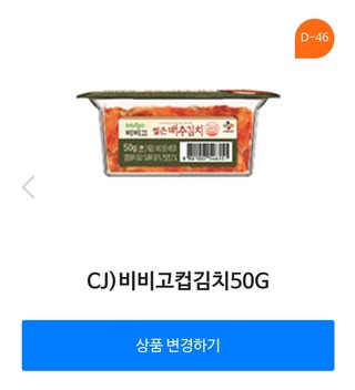 GS25 CJ)비비고컵김치50G - 쇼신마켓