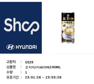 gs25 조지아 카페라떼 240ml - 쇼신마켓