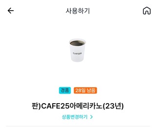 gs25 CAFE25 아메리카노 ~3/25 - 쇼신마켓